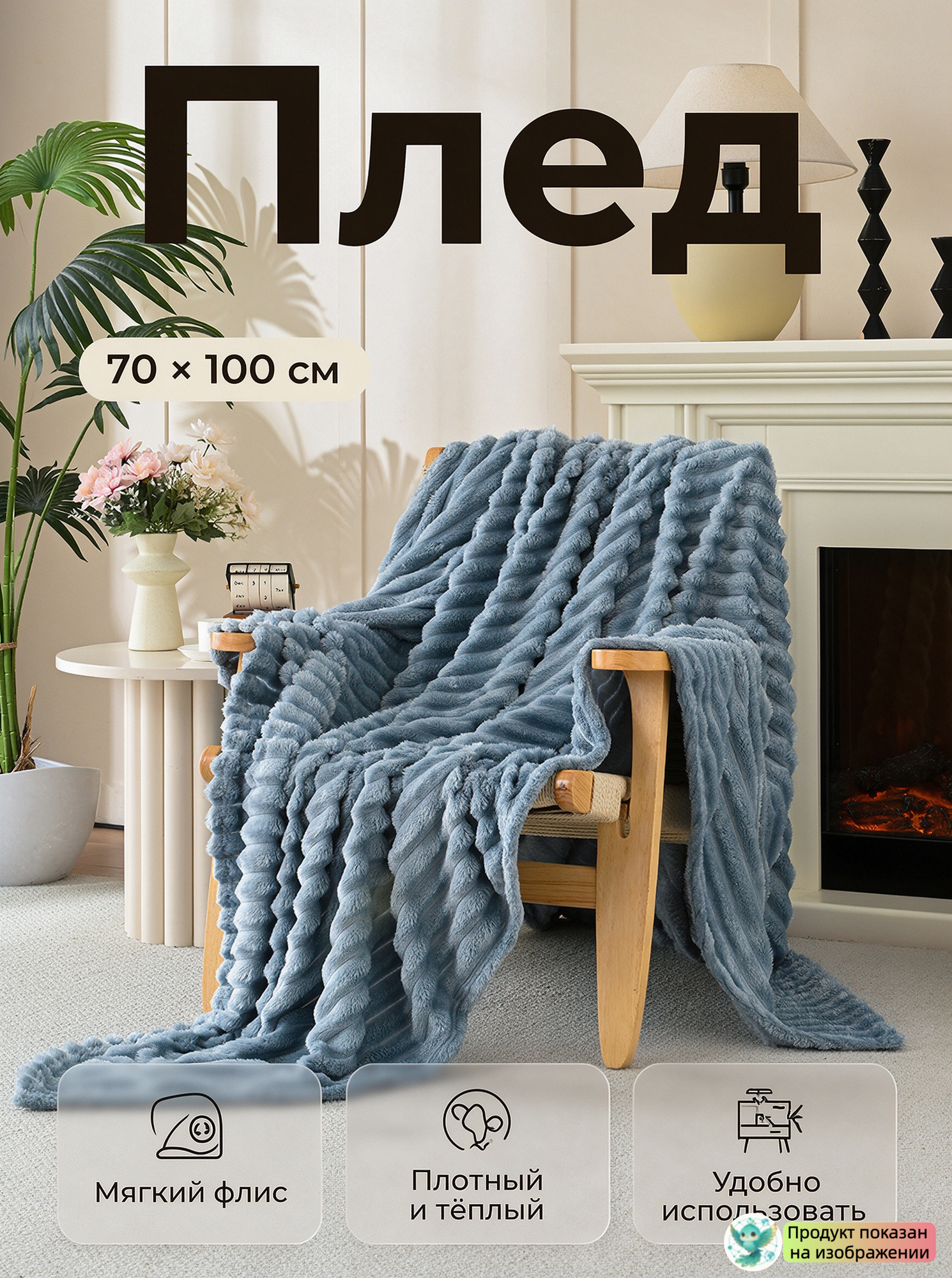 Плед 70 х 100 cm, пледы, синий, плед осенний, плед пушистый, плед теплый, 1 шт