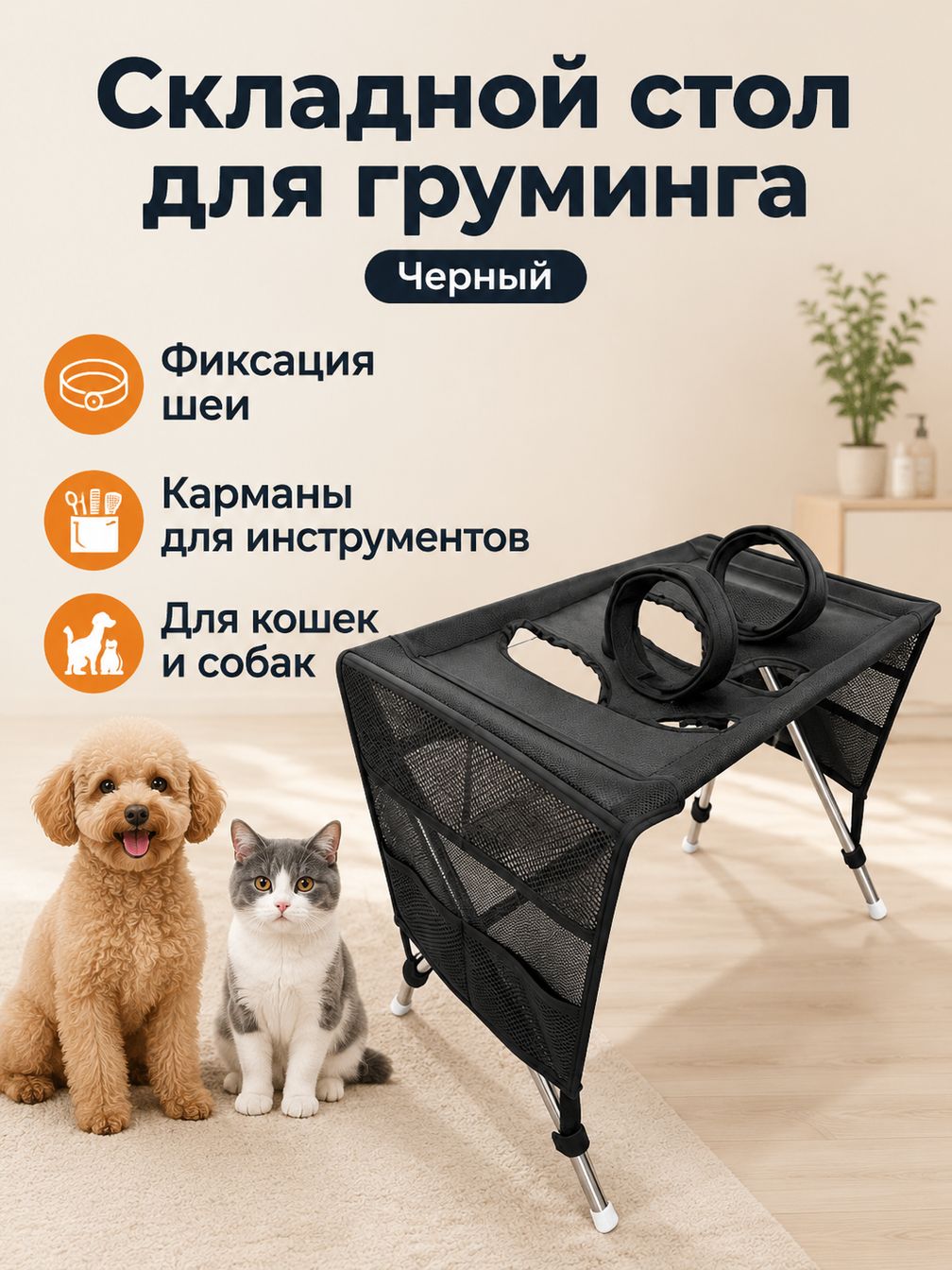 Складной стол для груминга кошек и собак с регулируемыми фиксаторами и боковыми карманами, 60 35 42 см