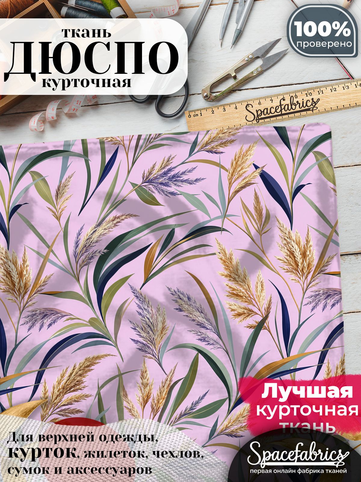 Ткань курточная Дюспо 240T WR PU Milky, плащевая, для шитья, отрез 147х100 см, 85 г/м2, с принтом Прибрежные травы