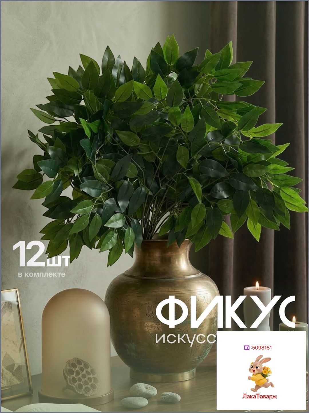 Искусственные цветы Фикус зеленый