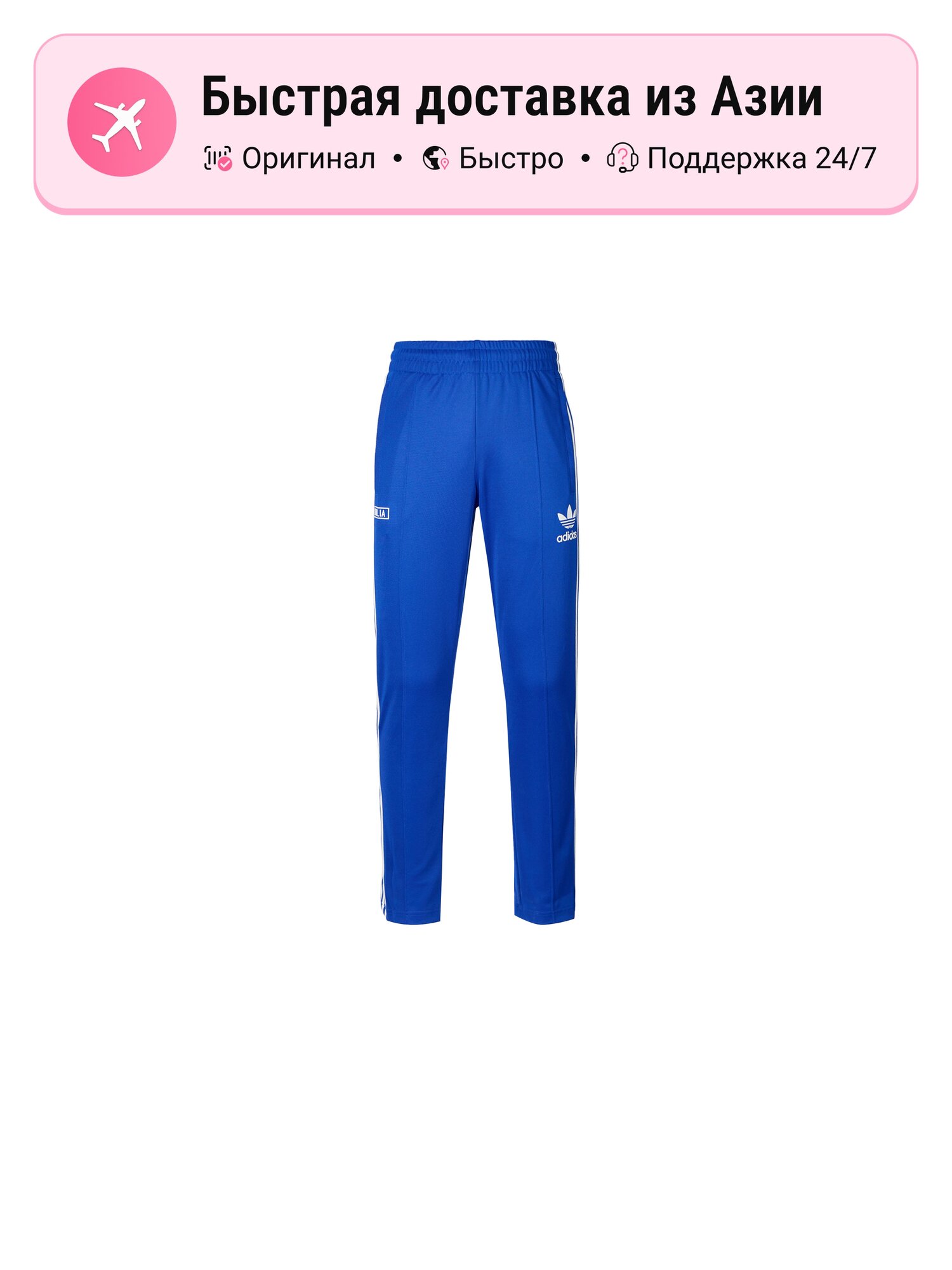 Брюки спортивные adidas Originals Beckenbauer