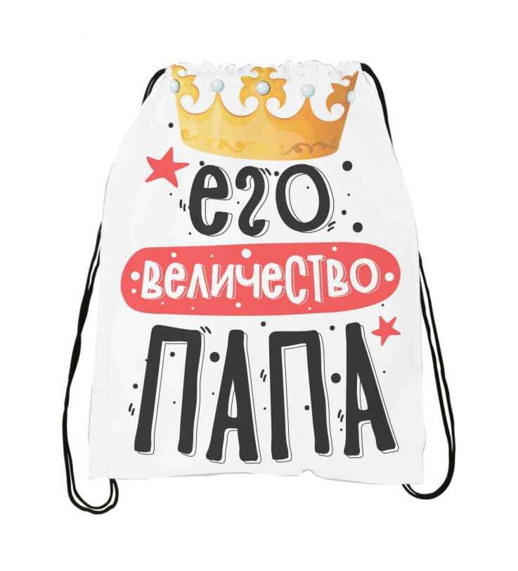 Сумка-мешок MIGOM с принтом "День Папы, подарок Папе" - 6