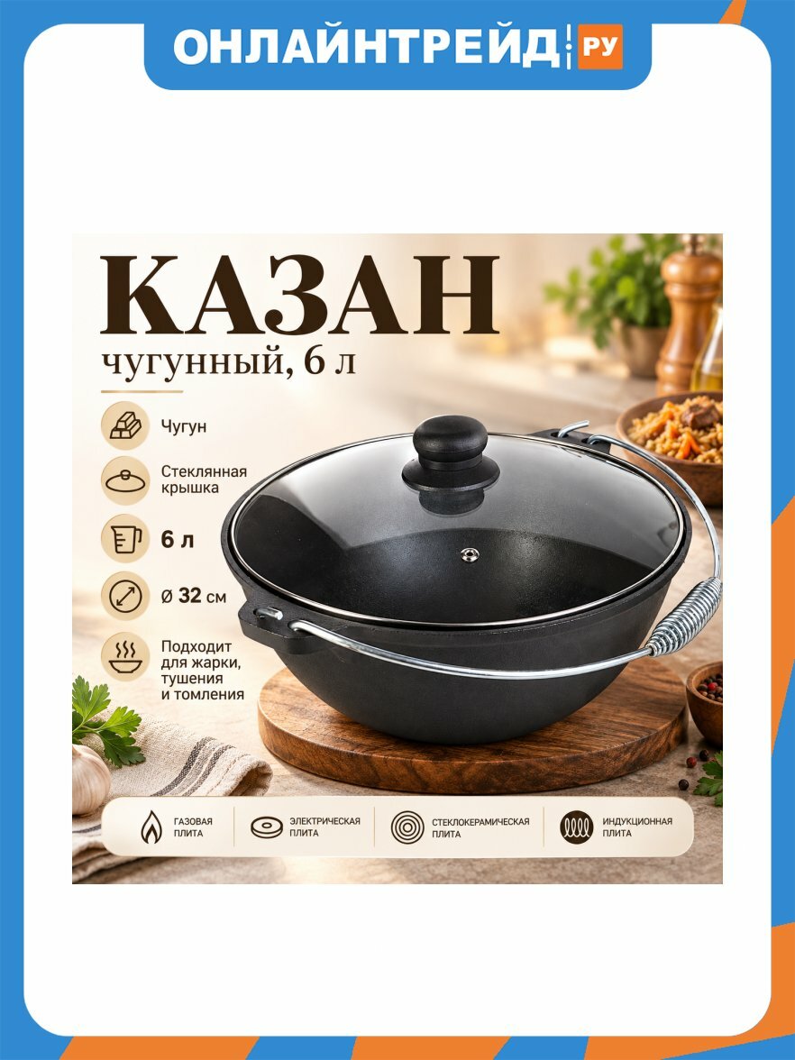 Казан чугун 6 л Mayer&boch 31163