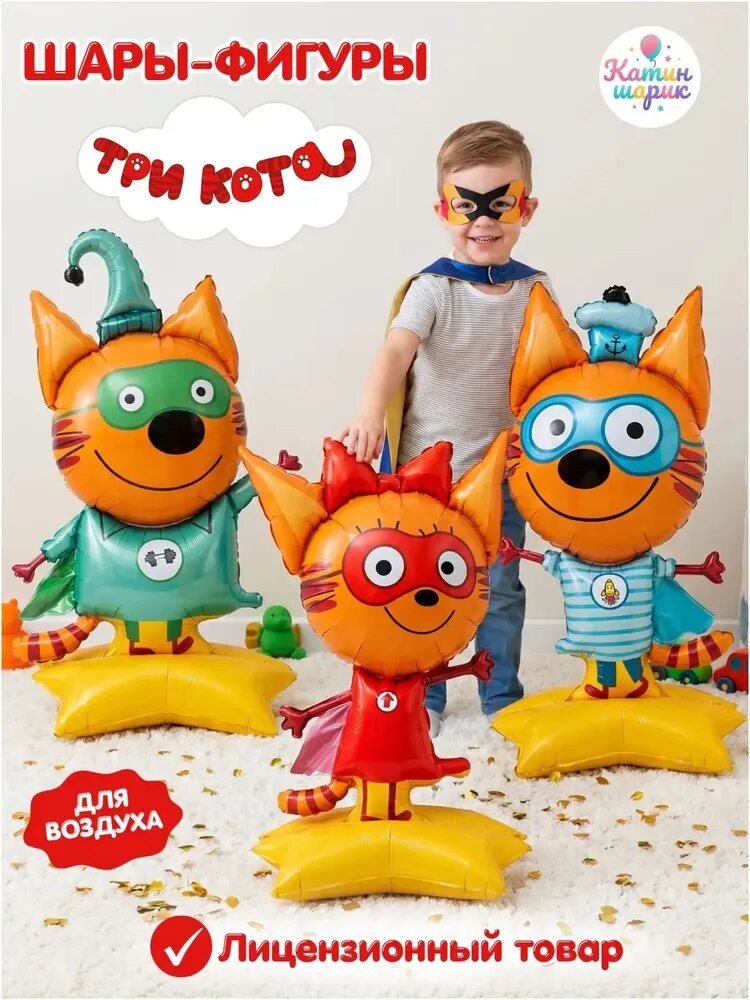 Шары воздушные фотозона три кота на подставке