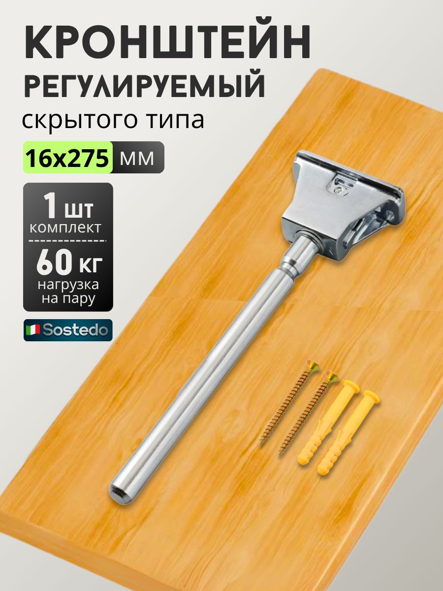 Полкодержатель 16*175 мм, 1шт