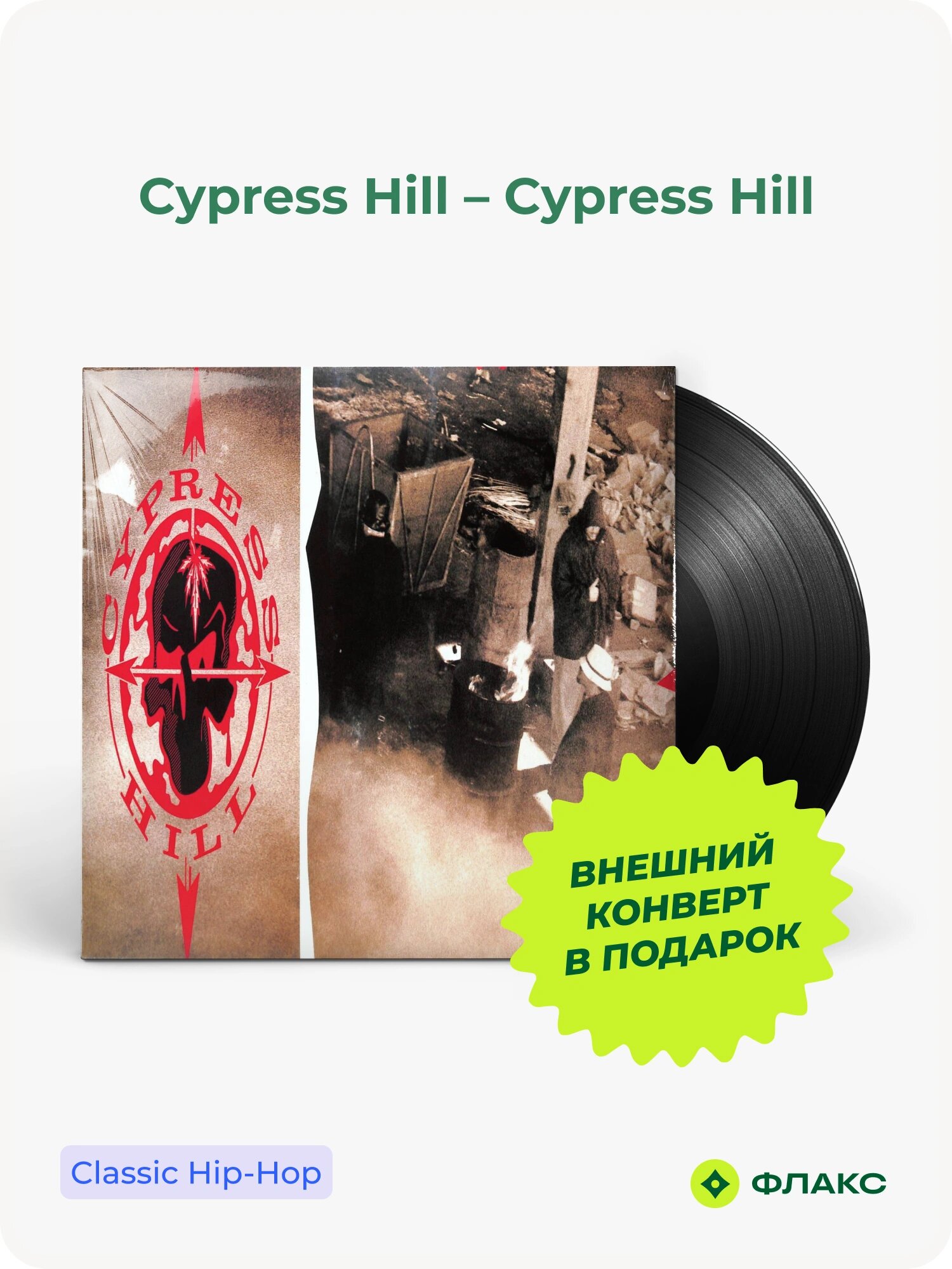 Виниловая пластинка Cypress Hill - Cypress Hill (LP), Свежее поступление