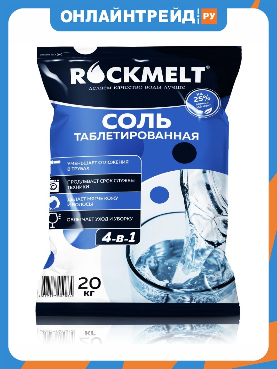 Таблетированная соль Rockmelt 20 кг 4-в-1