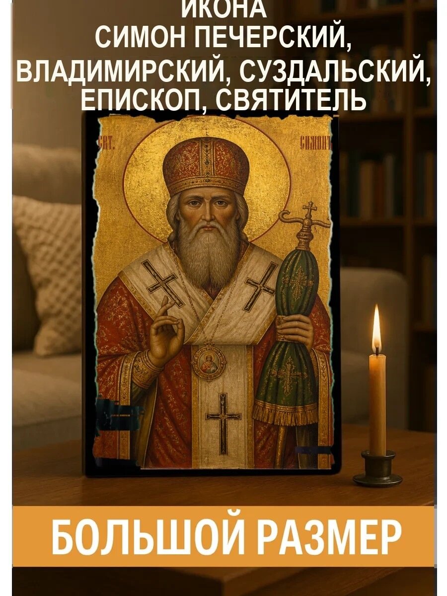 Икона Симон Печерский, Владимирский, Суздальский, на дереве, 30×40 см