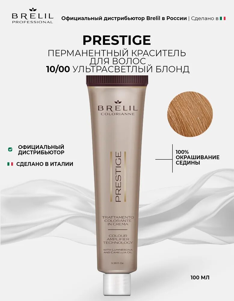 Brelil Краска для волос Prestige 10/00 Ультрасветлый блонд, 100 мл