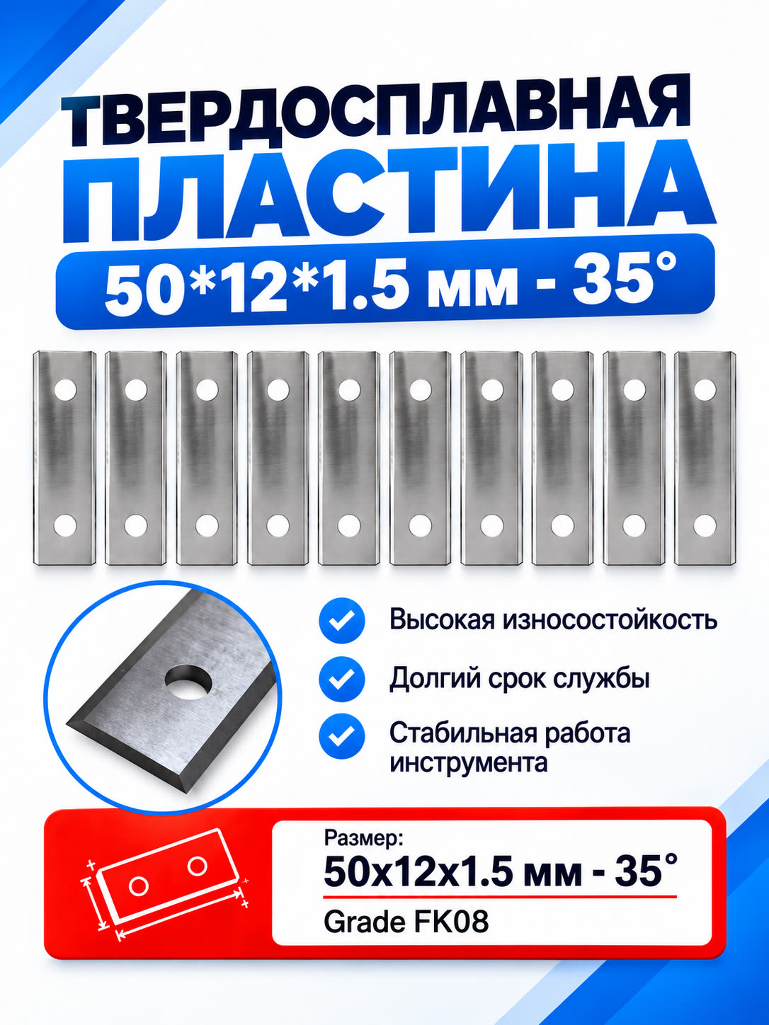 Сменные ножевые пластины для фрез твердосплавные 50х12х1,5 мм (1 штука)