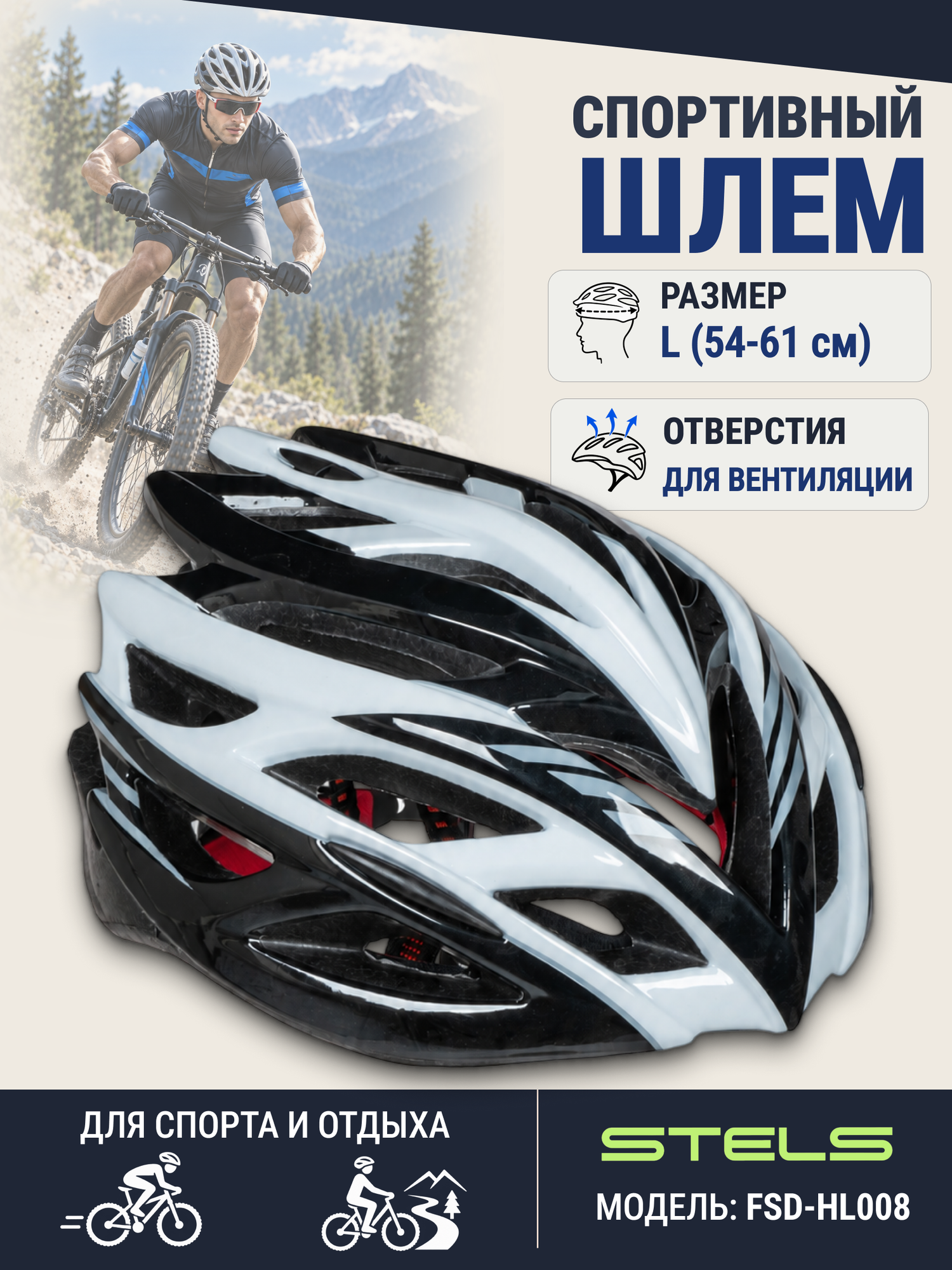 Шлем велосипедный защитный STELS FSD-HL008 (in-mold) L (54-61 см) чёрно-серый