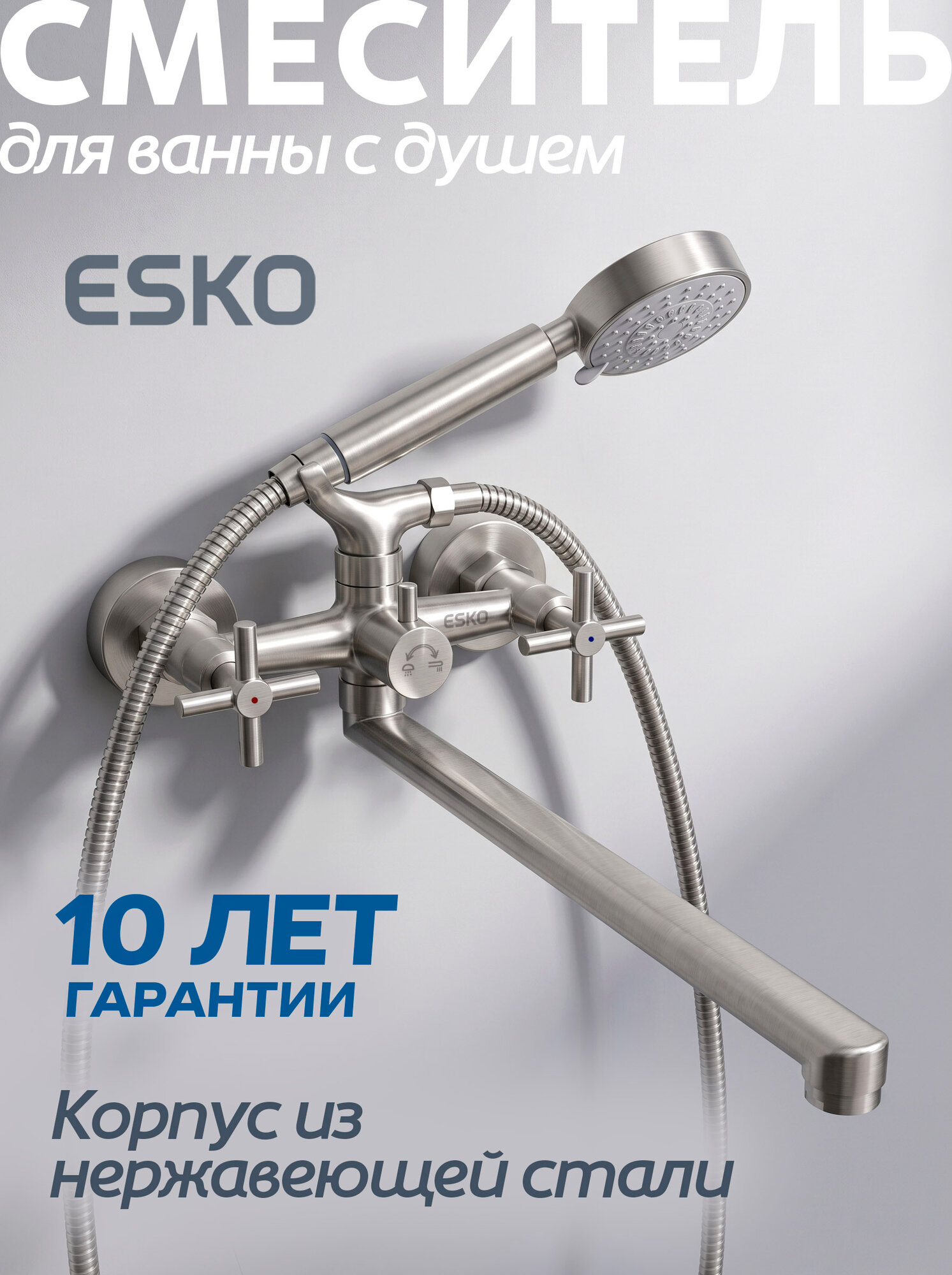 ESKO. Смеситель для ванны духвентильный длинный поворотный излив Astana AA31 с аксессуарами, нержавеющая сталь