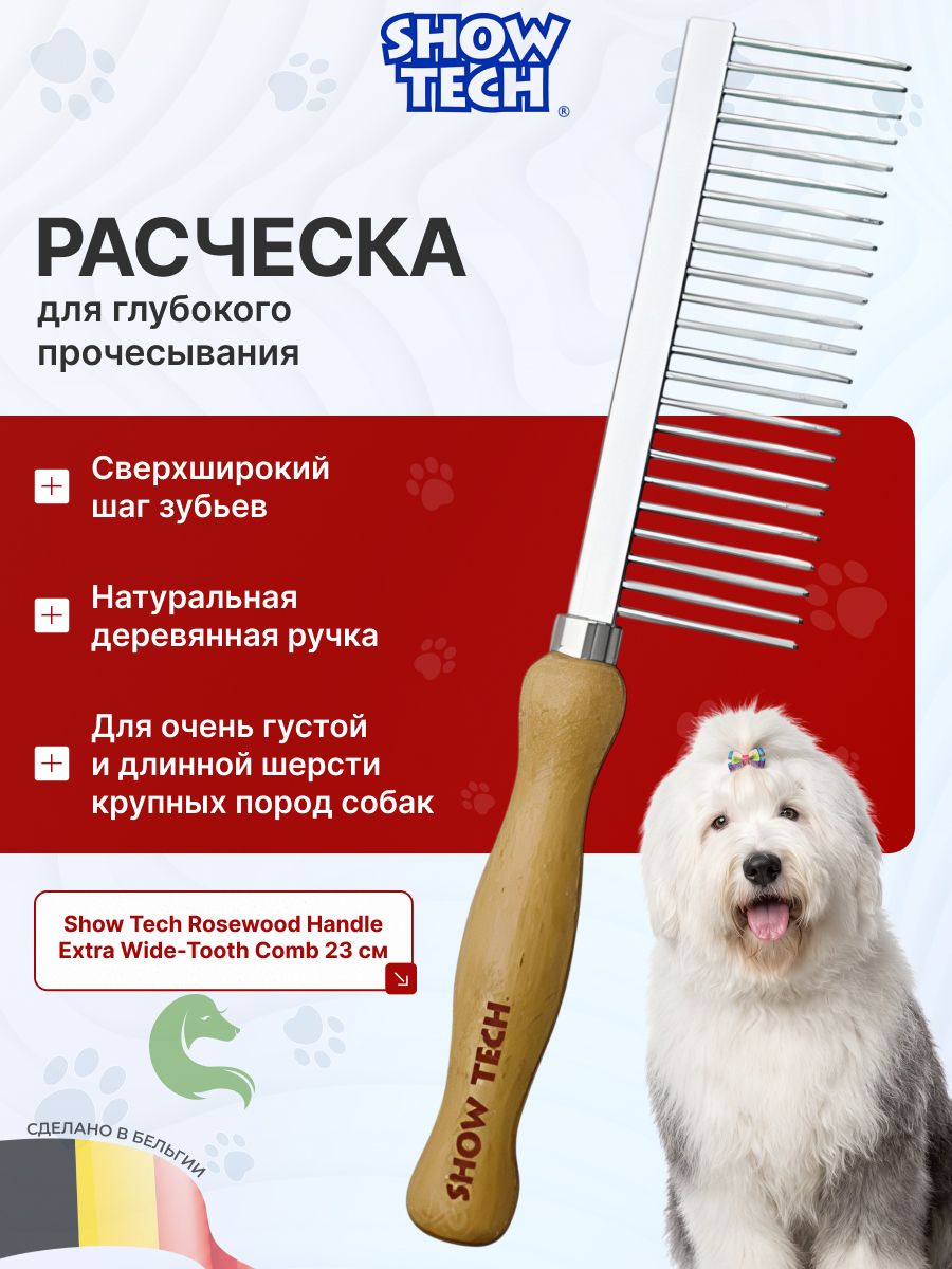 Расческа Show Tech #15 24 см с деревянной ручкой