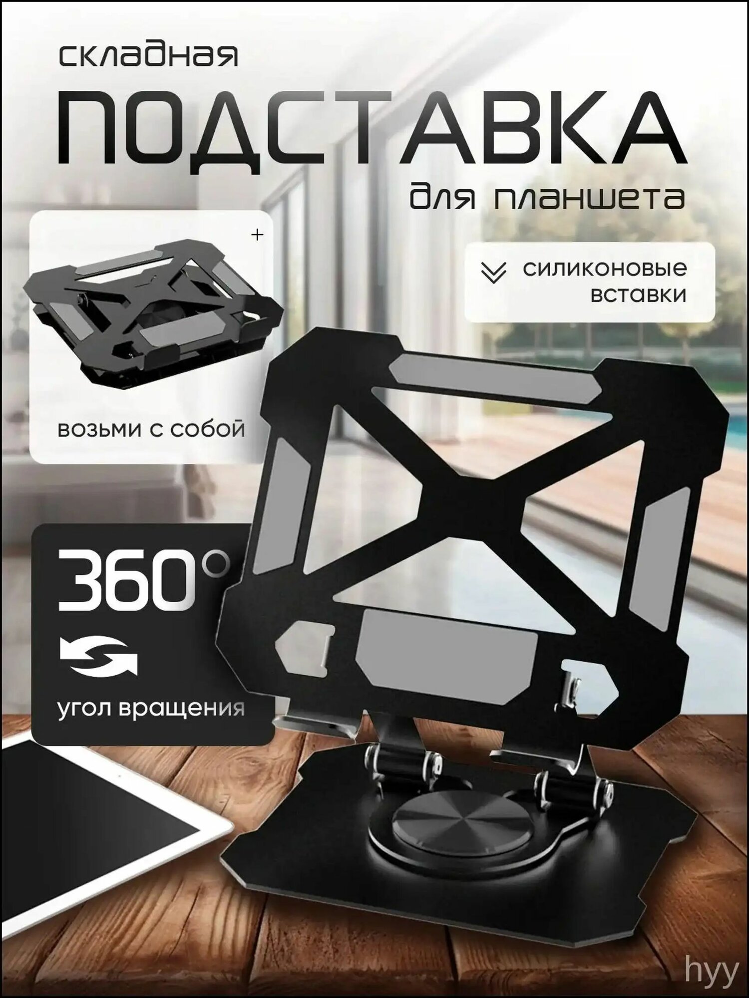 Подставка для айпад / планшета настольная чёрная. Подставка для планшета настольная регулируемая