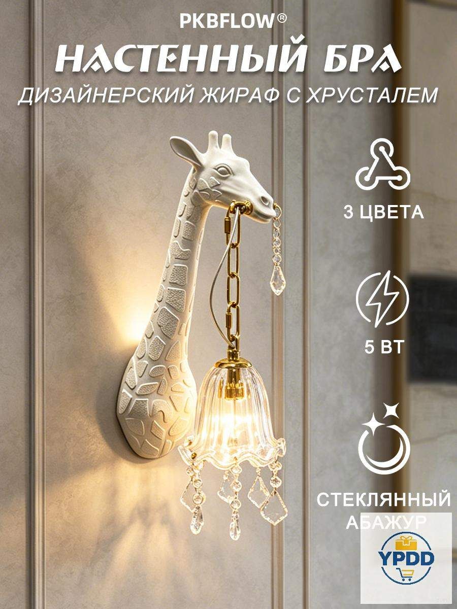 Настенный светильник, Без цоколя, 5 Вт