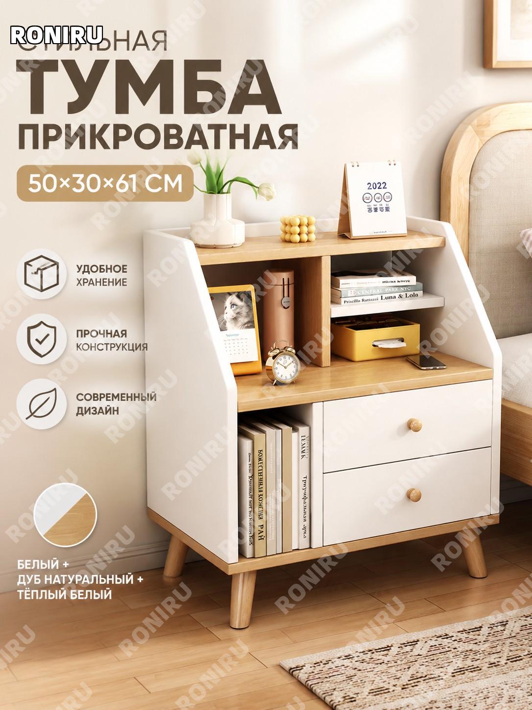 Тумбочка прикроватная 50×30×61 см, белая, тёплый белый и дубовый цвет, из искусственной плиты, сборная, для спальни и дома комнаты