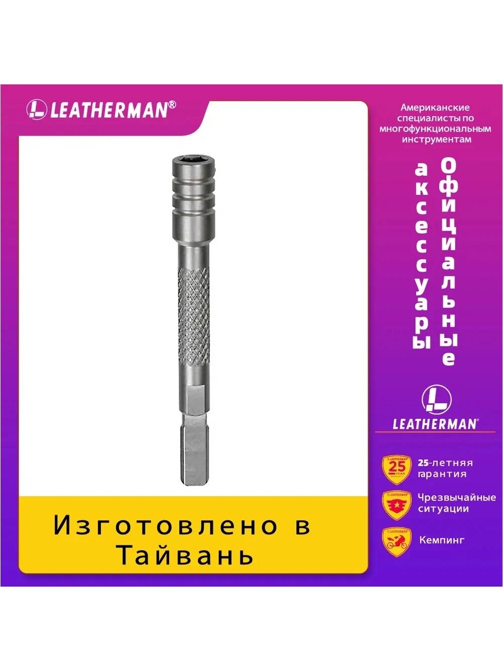 Удлинитель Битодержатель LEATHERMAN BIT DRIVER EXTENDER SLIVE 931009