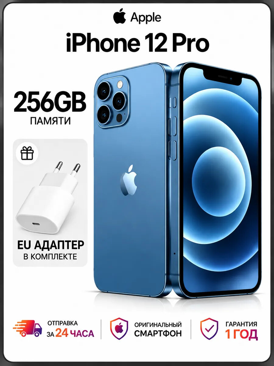 Смартфон Apple iPhone 12 Pro, 256 ГБ, 6 ГБ ОЗУ, экран 6,1″ OLED, 60 Гц, камера 12 МП, синий