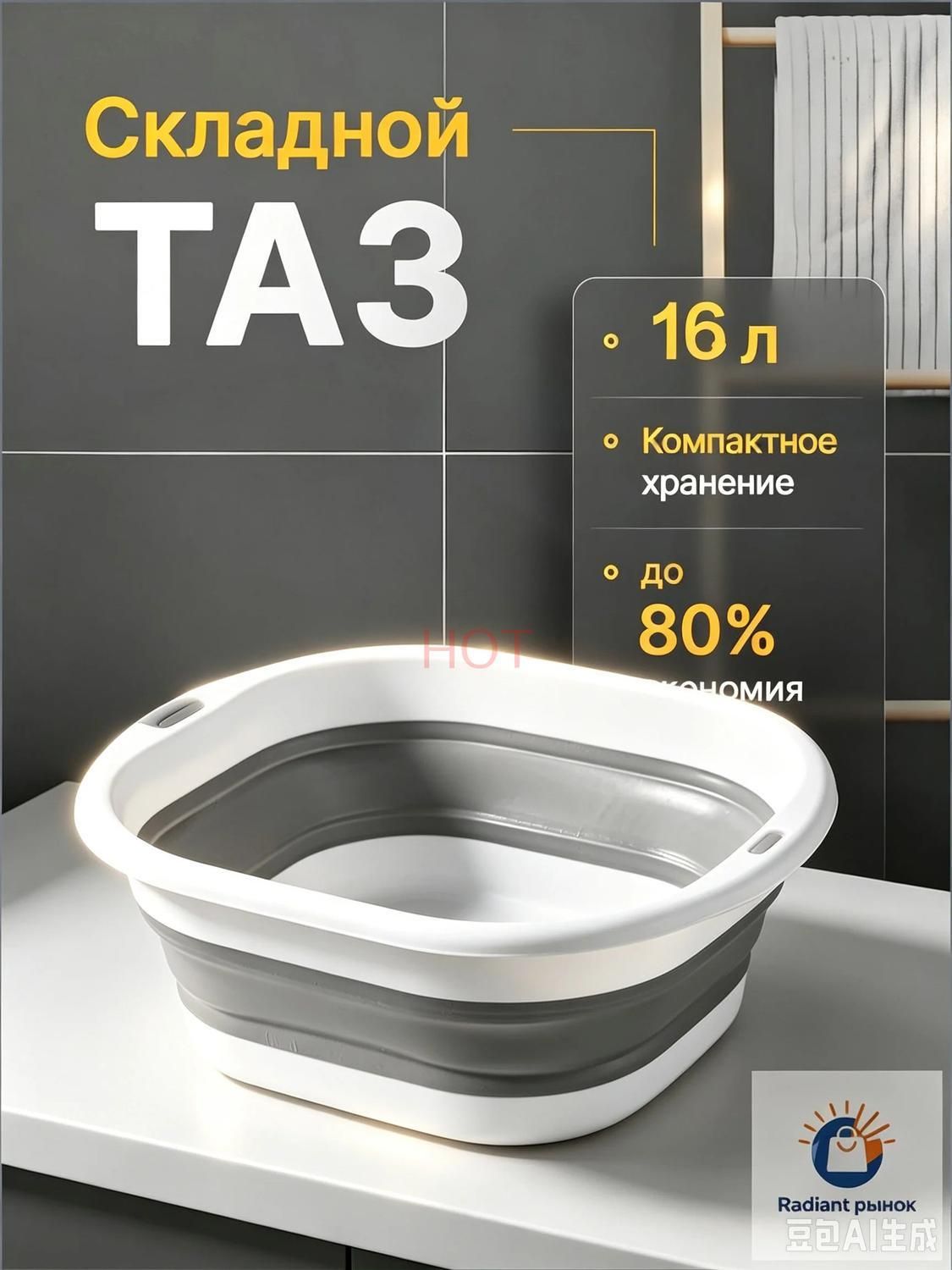 Таз