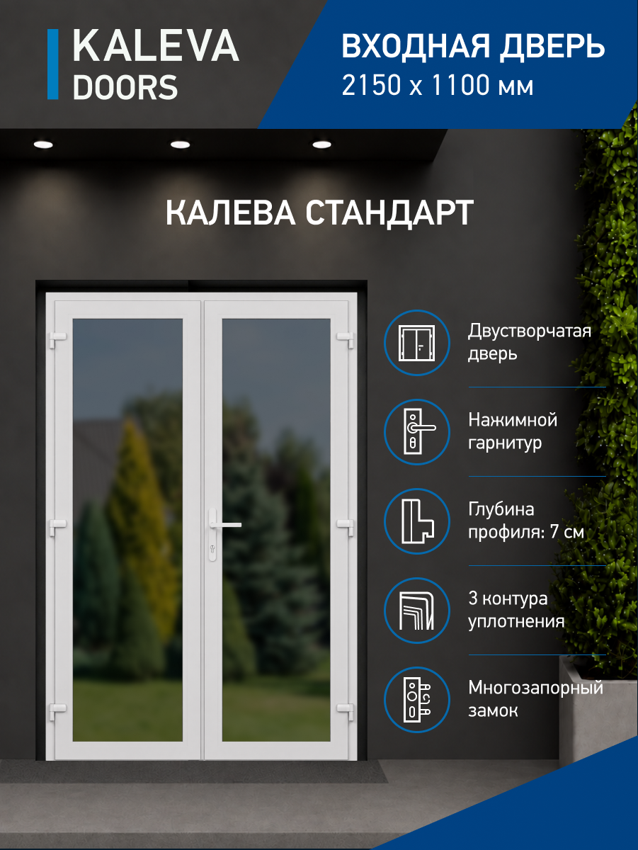 Входная дверь 215x110 двухстворчатая правая белая двухкамерный стеклопакет с эерго стеклом