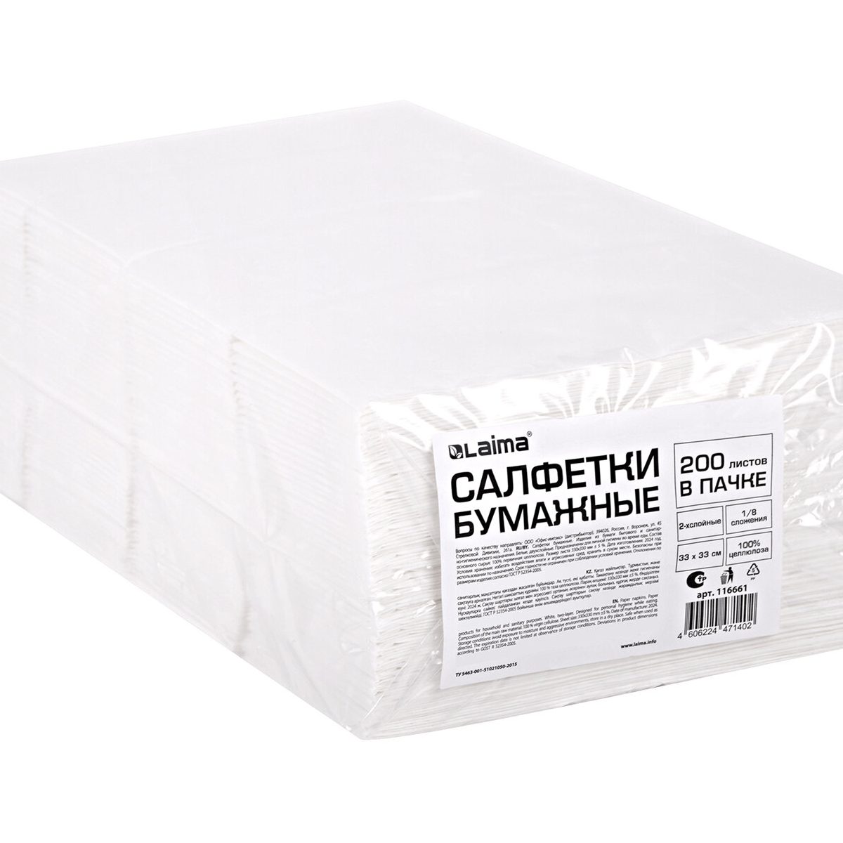 Салфетки бумажные 33x33см, 2-слойные Лайма, 1/8 сложения, белые, 200шт. (116661), 8 уп.