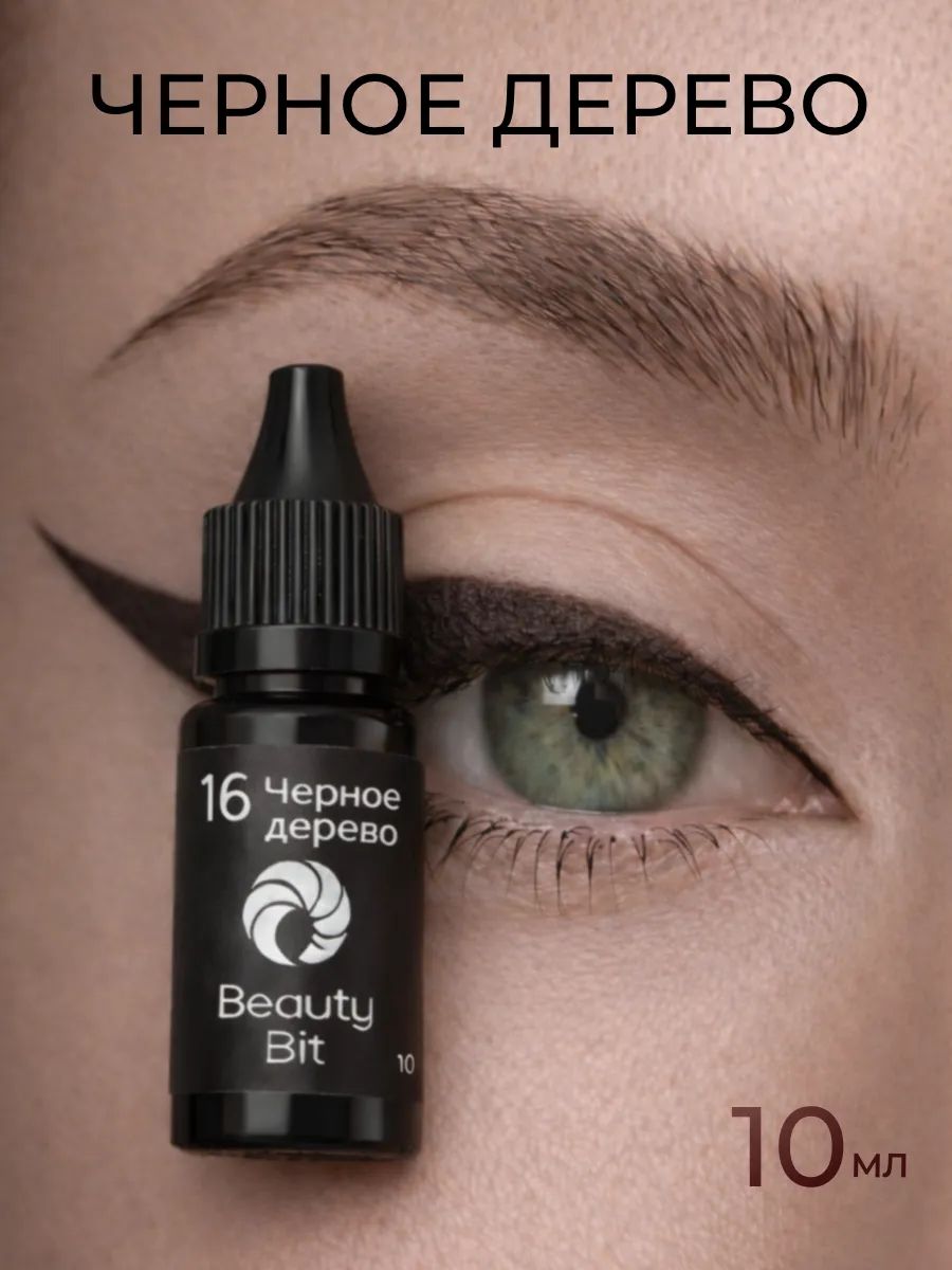Beauty Bit пигмент для перманентного макияжа, татуажа век №16 Черное дерево
