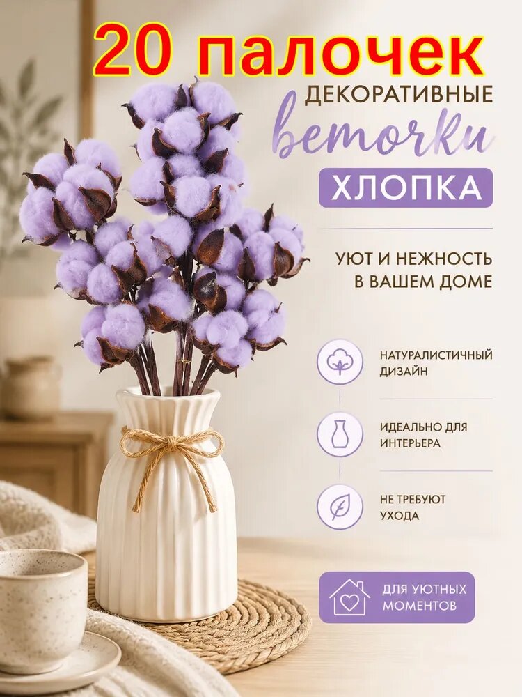 Сухоцветы Хлопок 36 см 20 шт бордовый