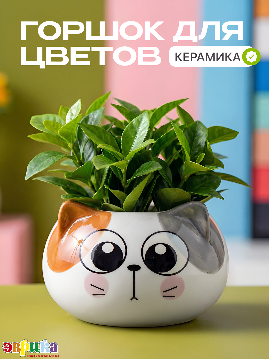 Горшок декоративный для цветов "Котик N1-3" белый, керамика, кашпо для растений, для суккулентов и кактусов, для дома