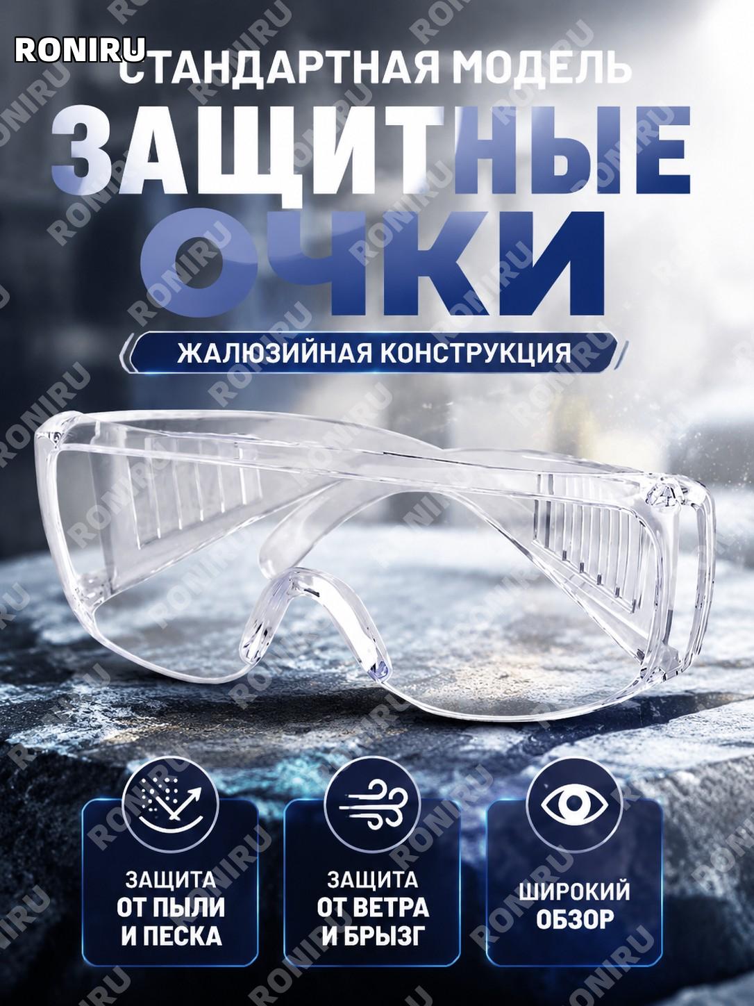 Жалюзийные защитные очки стандартная модель 1 пара пластиковые очки для работы и защиты глаз от пыли и грязи дома