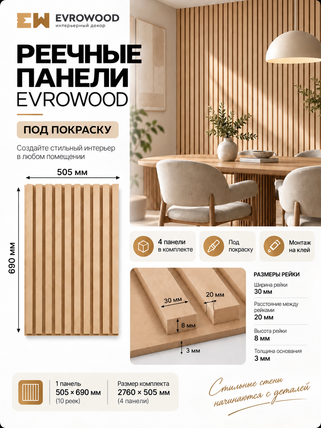 Стеновые панели реечные под покраску, реечные панели для стен, рейки декоративные модуль 680х505, 4шт. MSP1