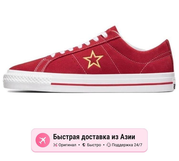Кроссовки Converse One Star Pro Suede Low