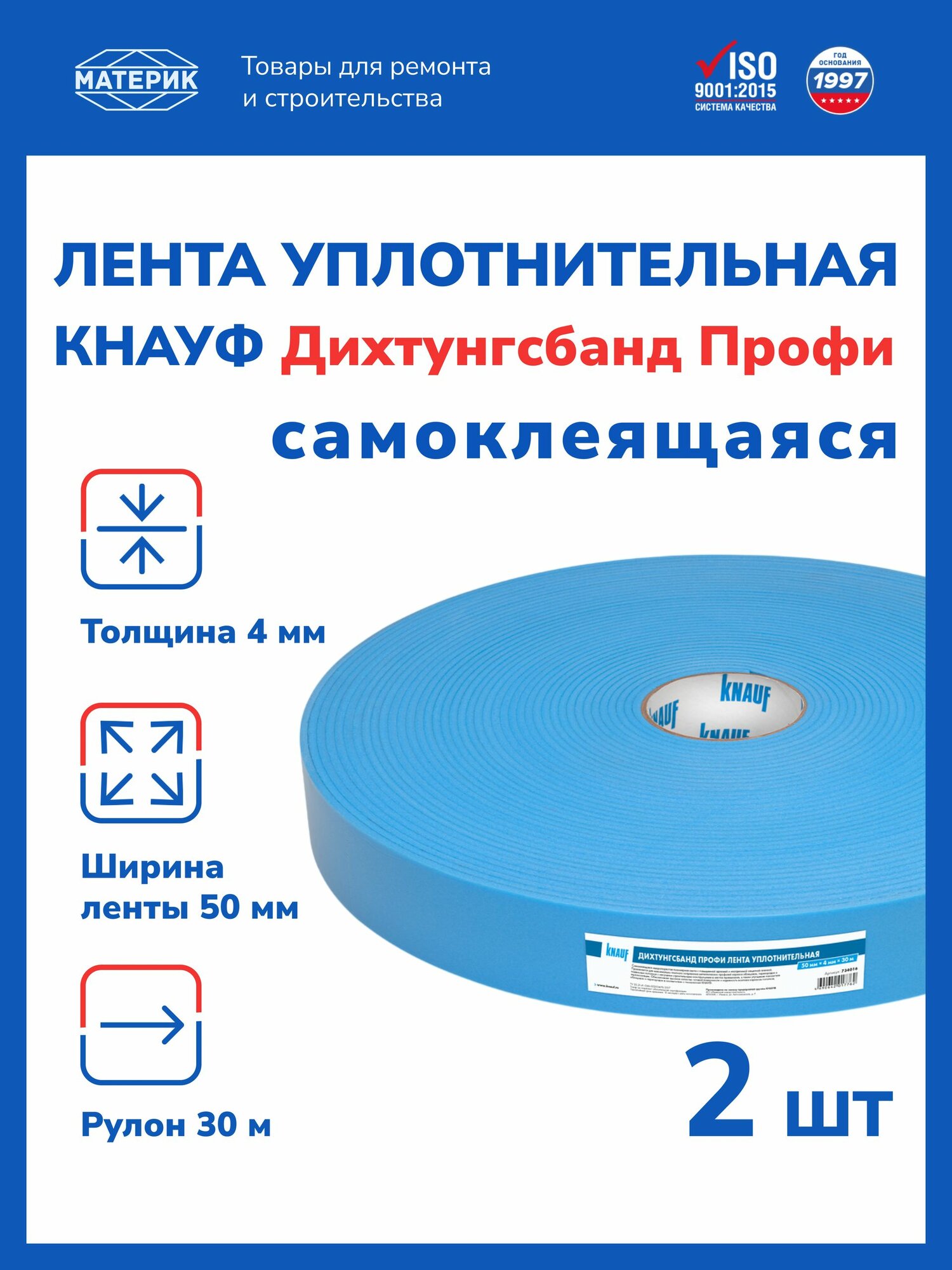 Лента уплотнительная самоклеящаяся КНАУФ Дихтунгсбанд профи 4 мм, рулон 5 см х 30 м, 2 шт