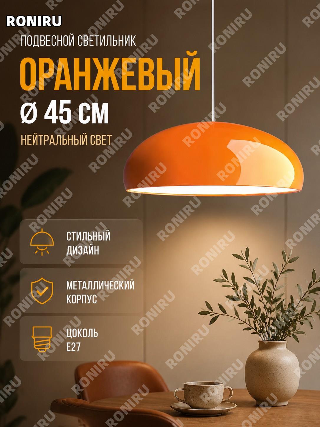 Подвесной светильник для кухни диаметр 45 см оранжевый нейтральный свет железо в стиле Баухаус кафе барная лампа