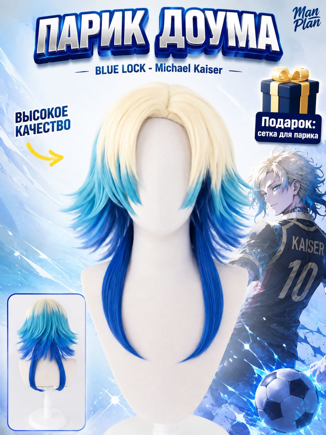 BLUE LOCK - Michael Kaiser Косплей-парик с переливами цвета, многослойным градиентом и небольшим хвостиком