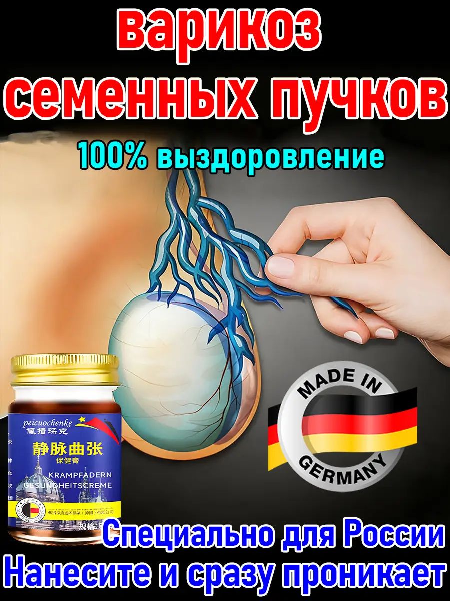 Kрем при варикоцеле
