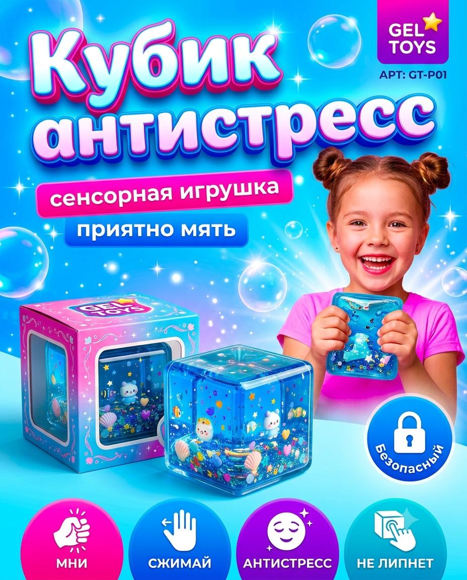 Блестящий сквиш Squezze Ball Куб Лед, ледяной эффект для снятия стресса 6 см