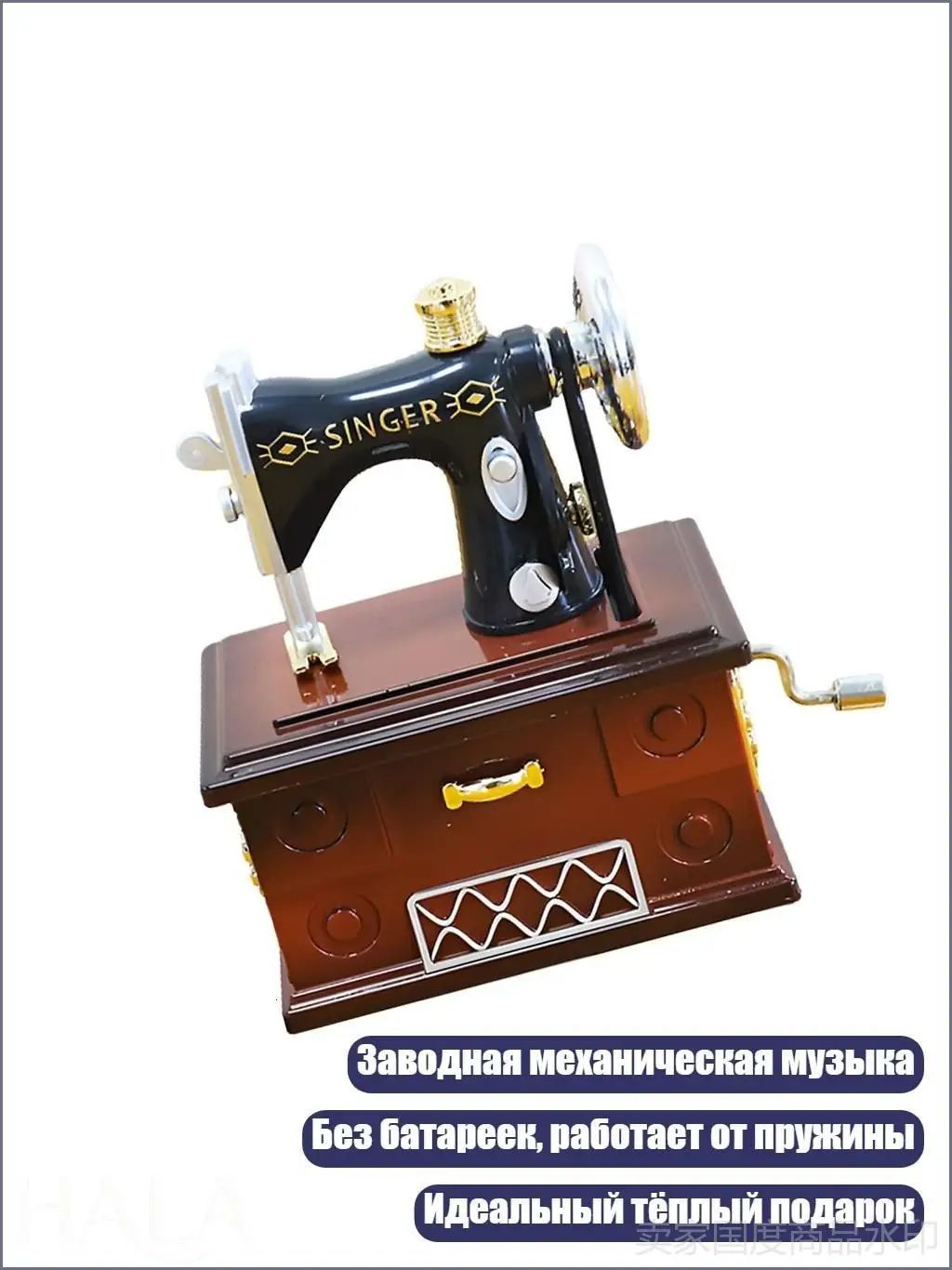 Музыкальная шкатулка швейная машинка с ручным заводом, подарок на день рождения