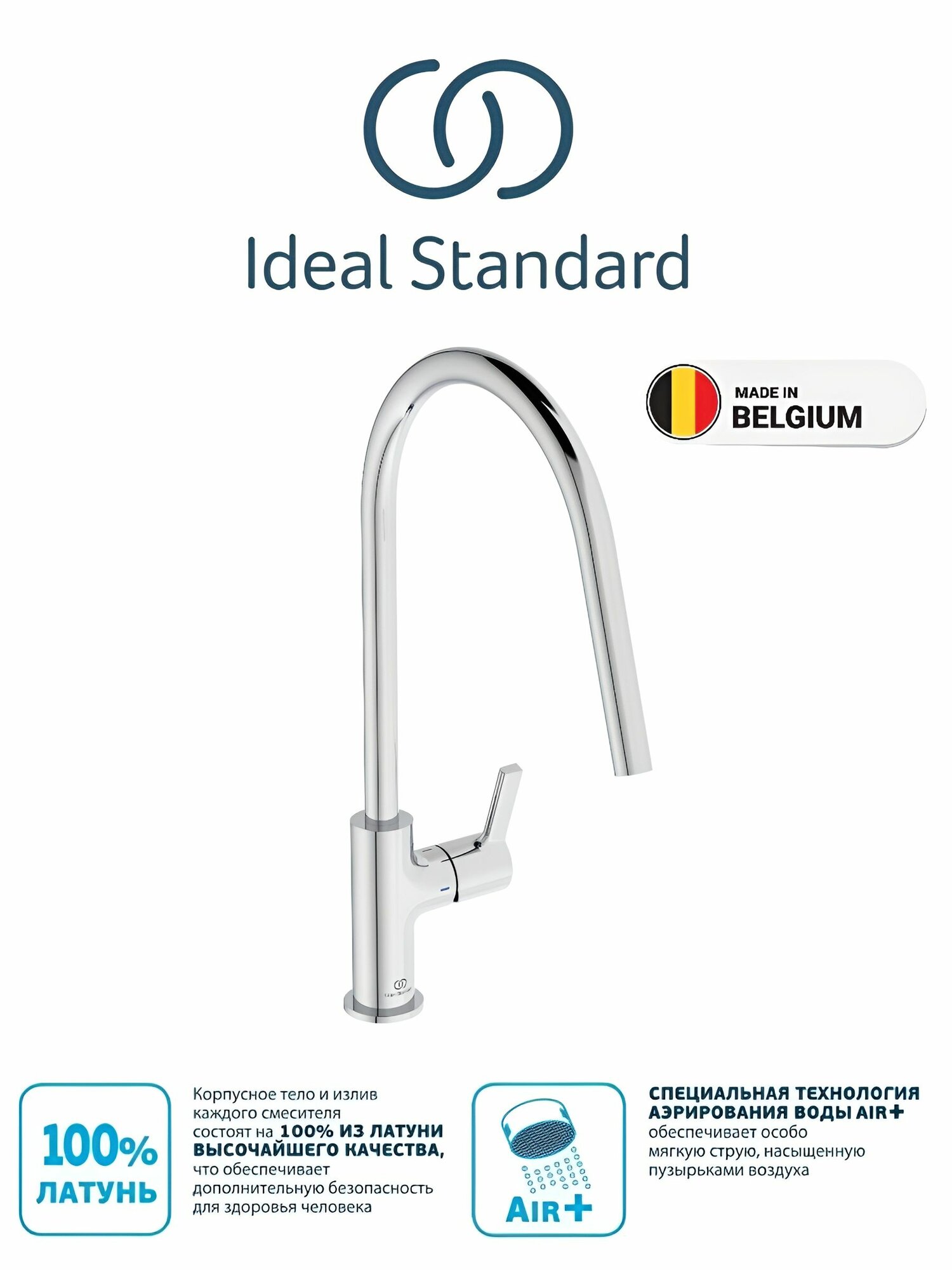 Смеситель для кухни Ideal Standard