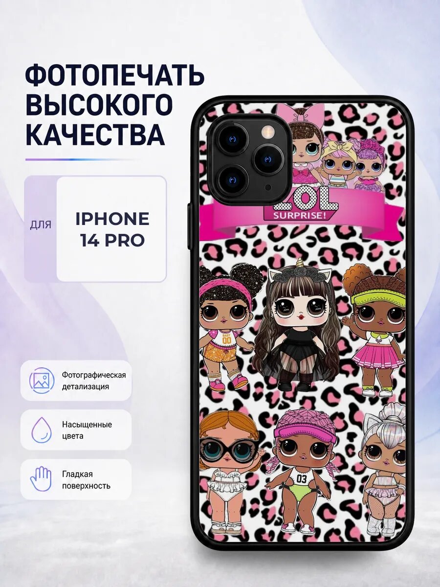 Чехол на iPhone 14 Pro куклы LOL кукла lol лол девочкам детс