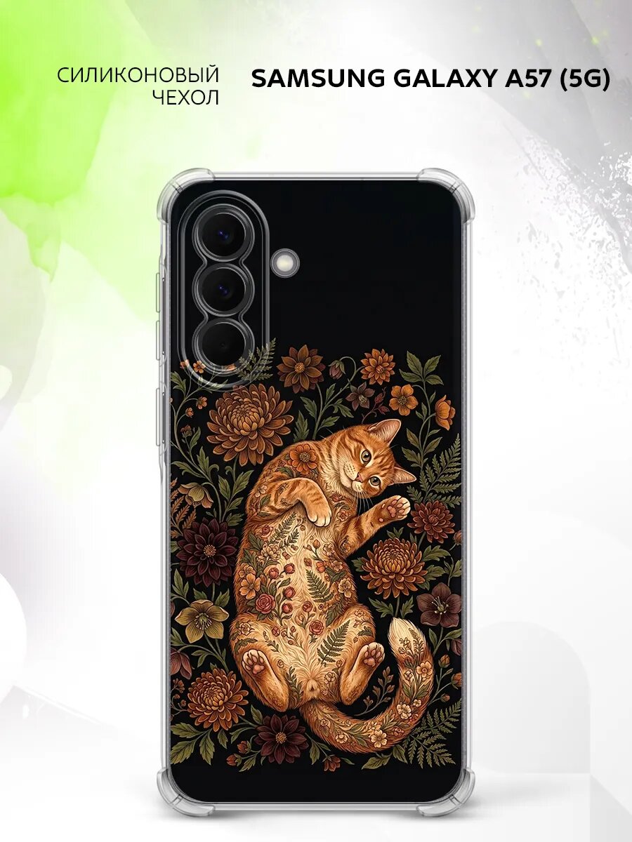 Чехол на Samsung Galaxy A57 (5G), Самсунг Галакси А57 (5Г) защитный, накладка с картинкой котик роспись