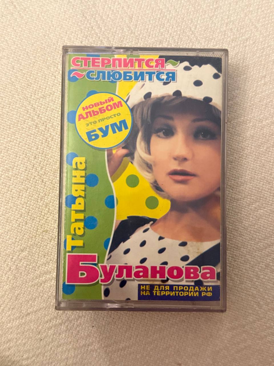 Аудиокассета Татьяна Буланова