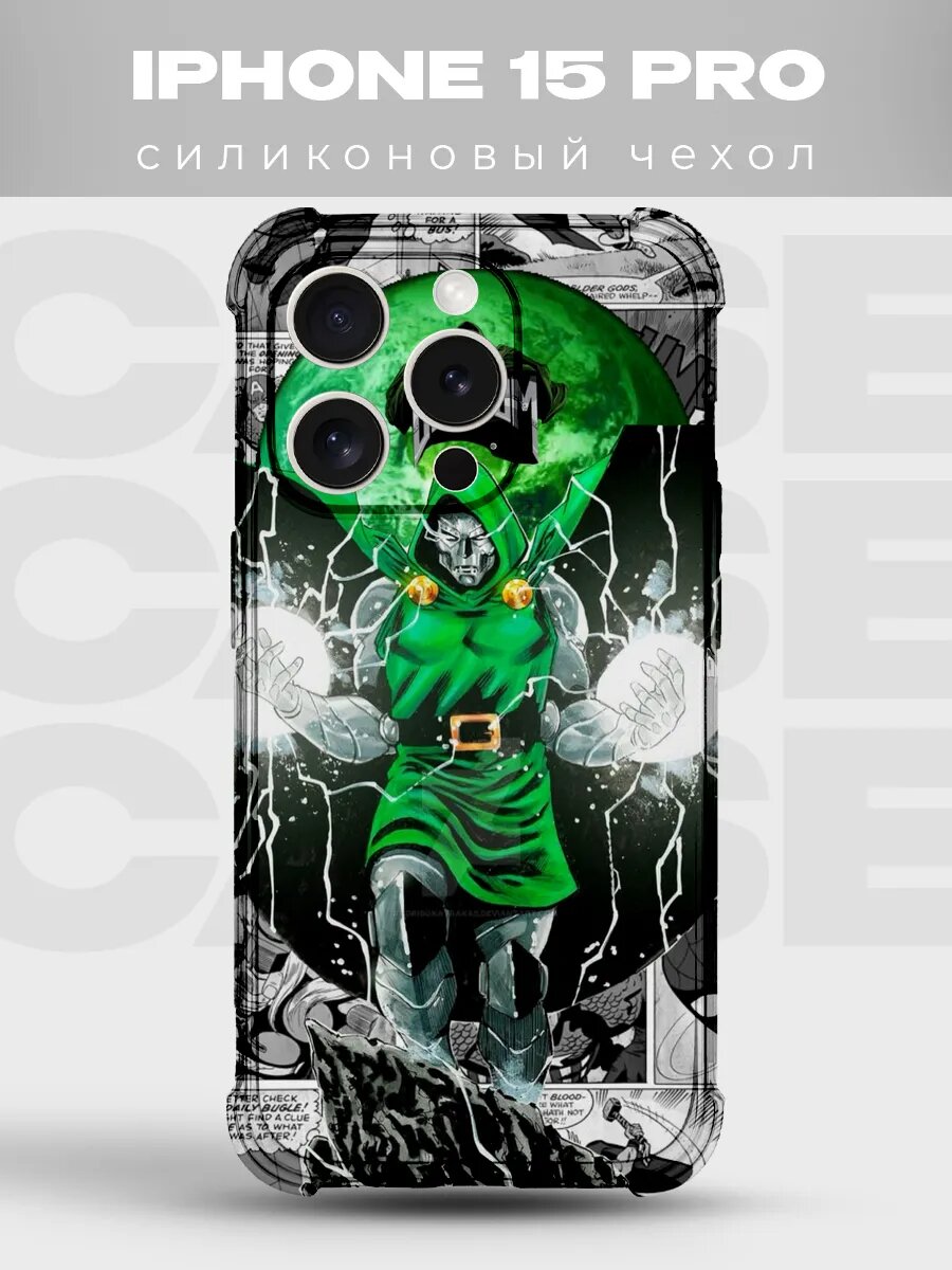 Чехол на iPhone 15 Pro Мстители комикс марвел avengers дум