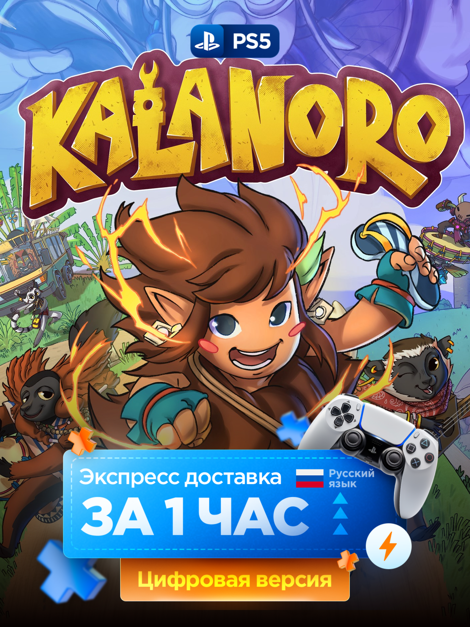 Игра Kalanoro Standard Edition для PlayStation 5 | Русские субтитры | PS5