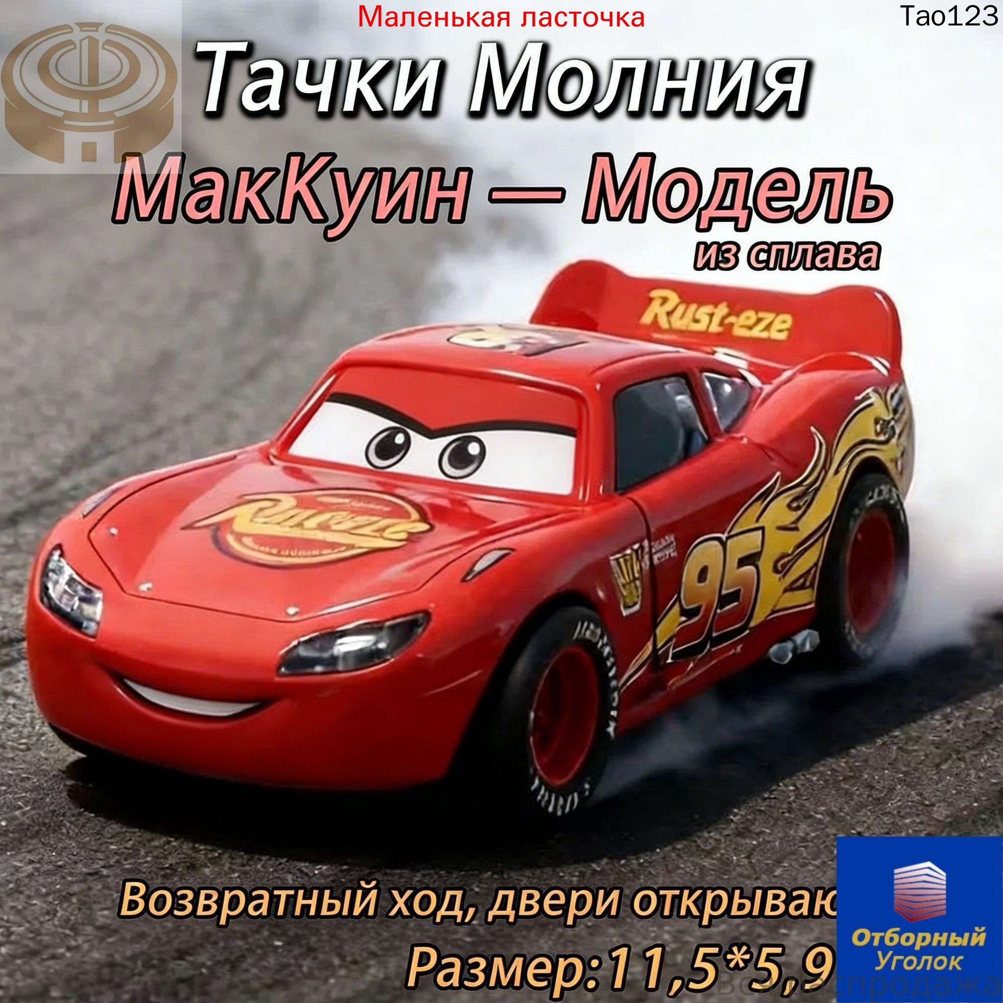 Модель машинки 1/36 Тачки Молния Маквин для мальчиков, с открывающимися дверями
