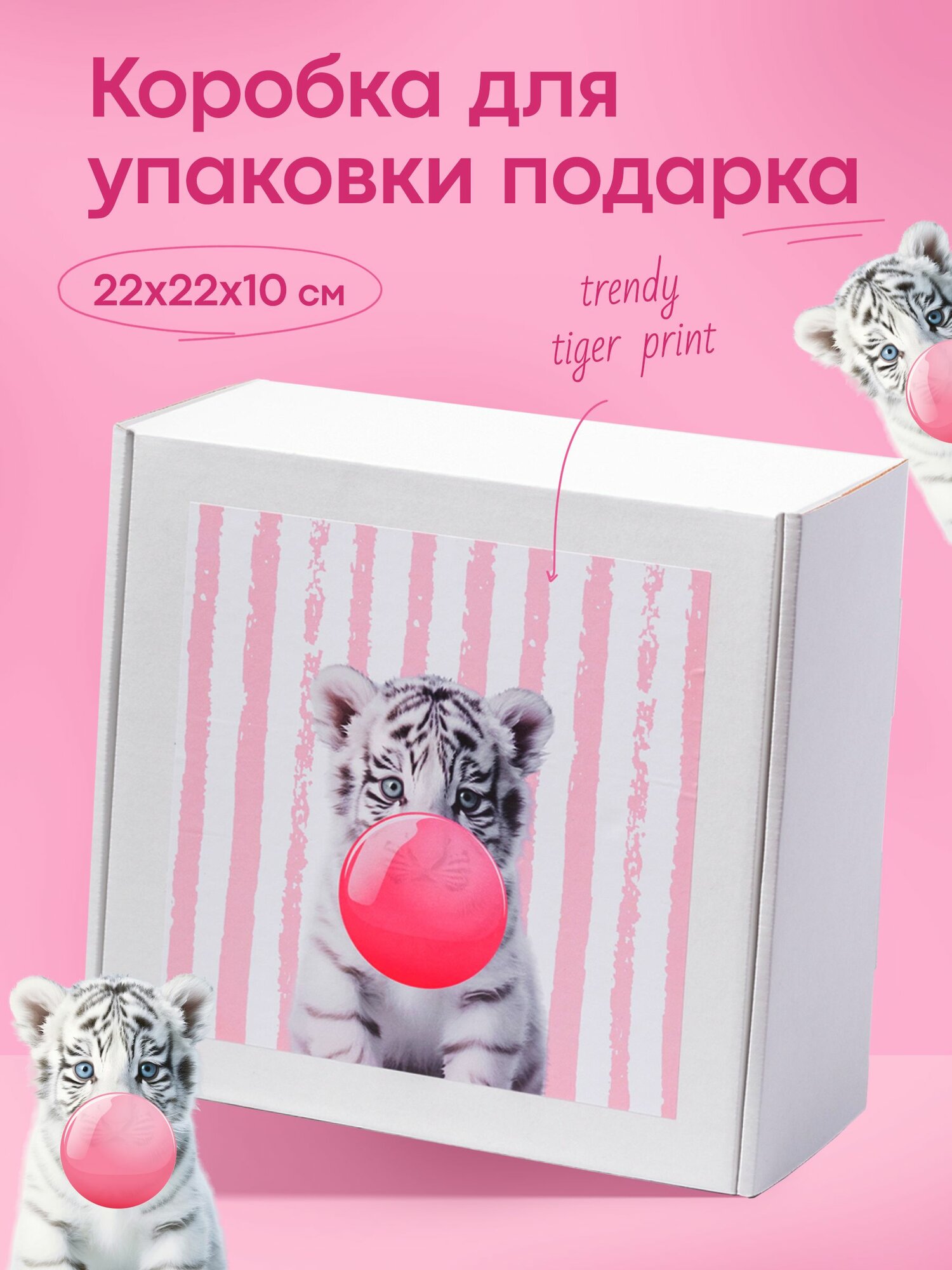 Коробка самосборная 22х22х10 см для подарков