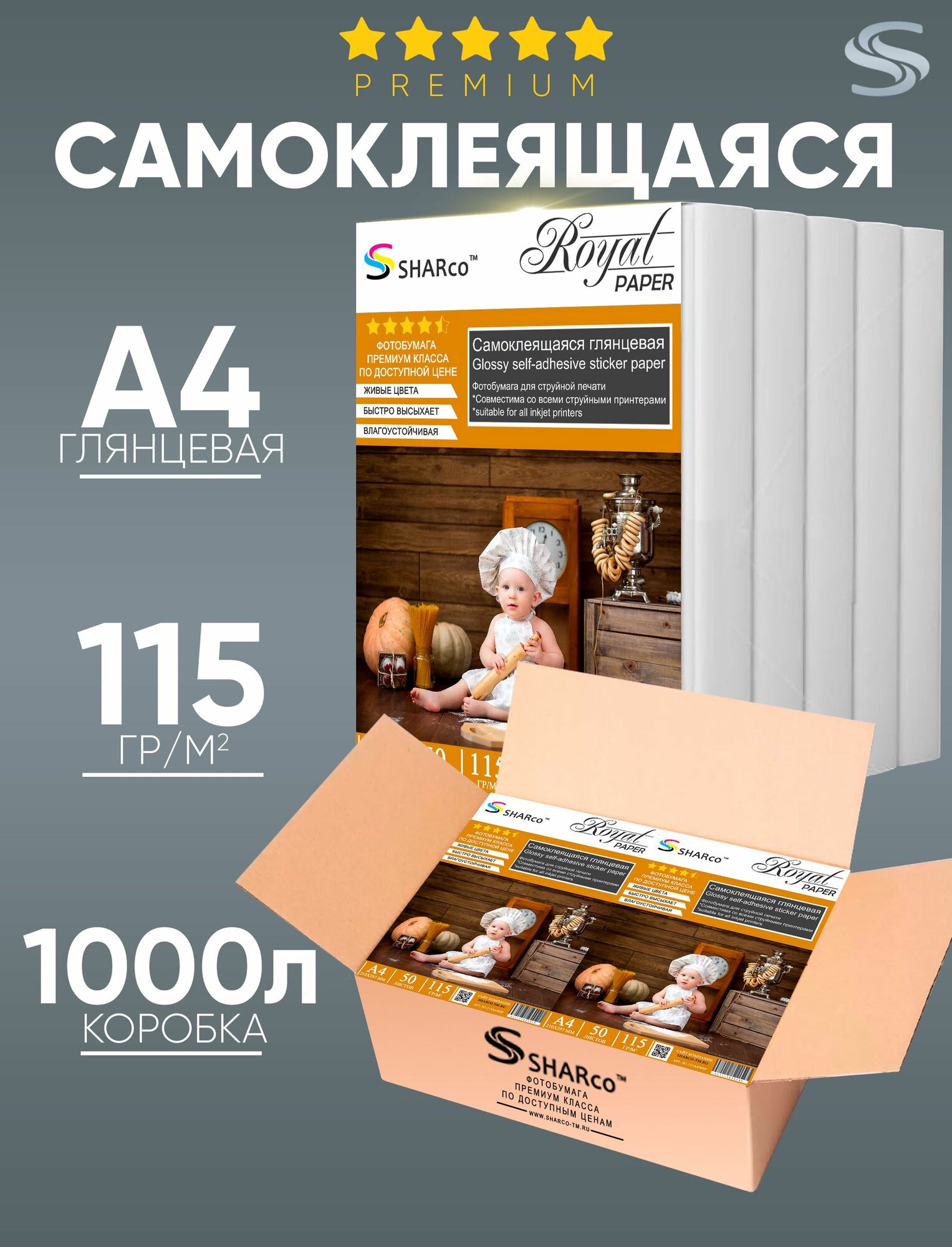 Самоклеящаяся бумага A4 SHARCO (115гр, глянцевая, 50л ) коробка 20 пачек