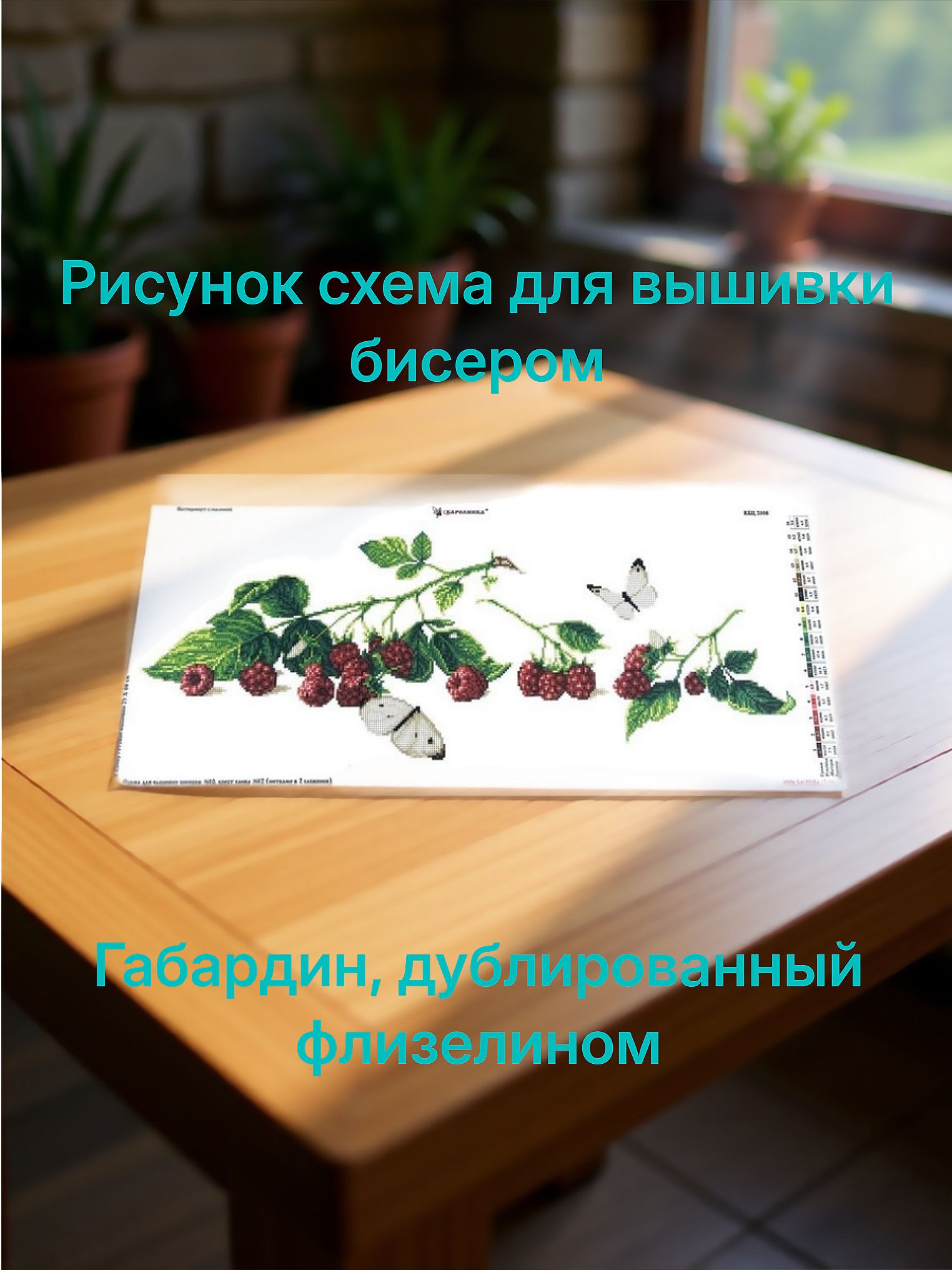 Ткань схема 27х68 см для вышивки бисером и крестом Каролинка