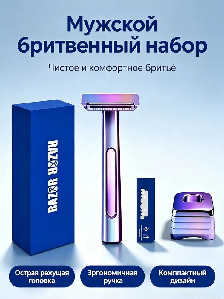 Держатель для ножей с двойным полулезвием серебристый x 1 + 10 лезвий + база (в подарочной упаковке)