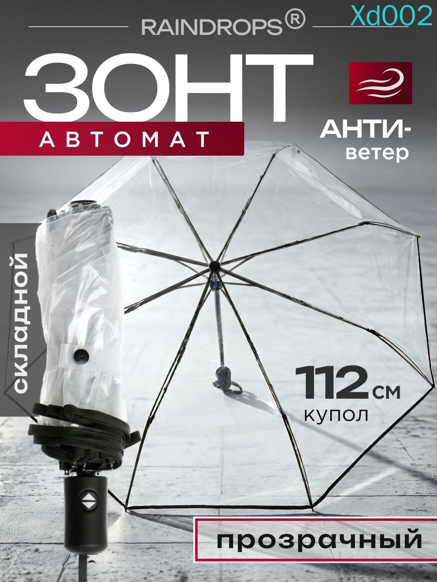 Зонт