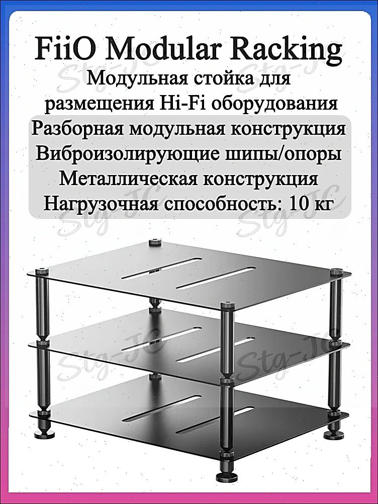 FiiO Modular Racking Модульная стойка для размещения Hi-Fi оборудования С виброизолирующими шипами/опорами